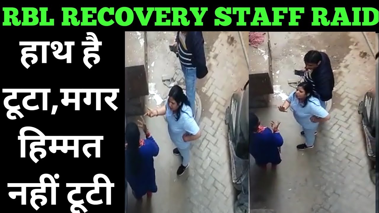 RBL BANK AGENTS HOME VISIT | RBL BANK RECOVERY | RBL CREDIT CARD ...