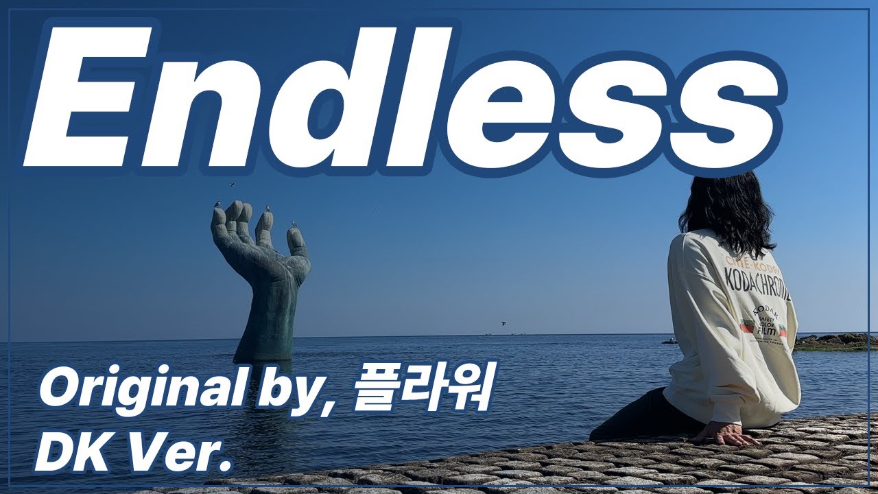 [COVER] 차막형 - Endless [Original by, 플라워 (디셈버 Ver.)] - YouTube