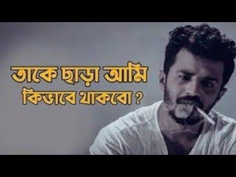 musfiq r farhan sad dialogue | farhan sad status | musfiq r farhan sad whatsapp status
