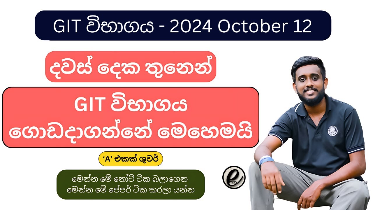 git exam sinhala 2024 - 2024/2025 a/l git exam papers @PawanSanjula-maths - YouTube