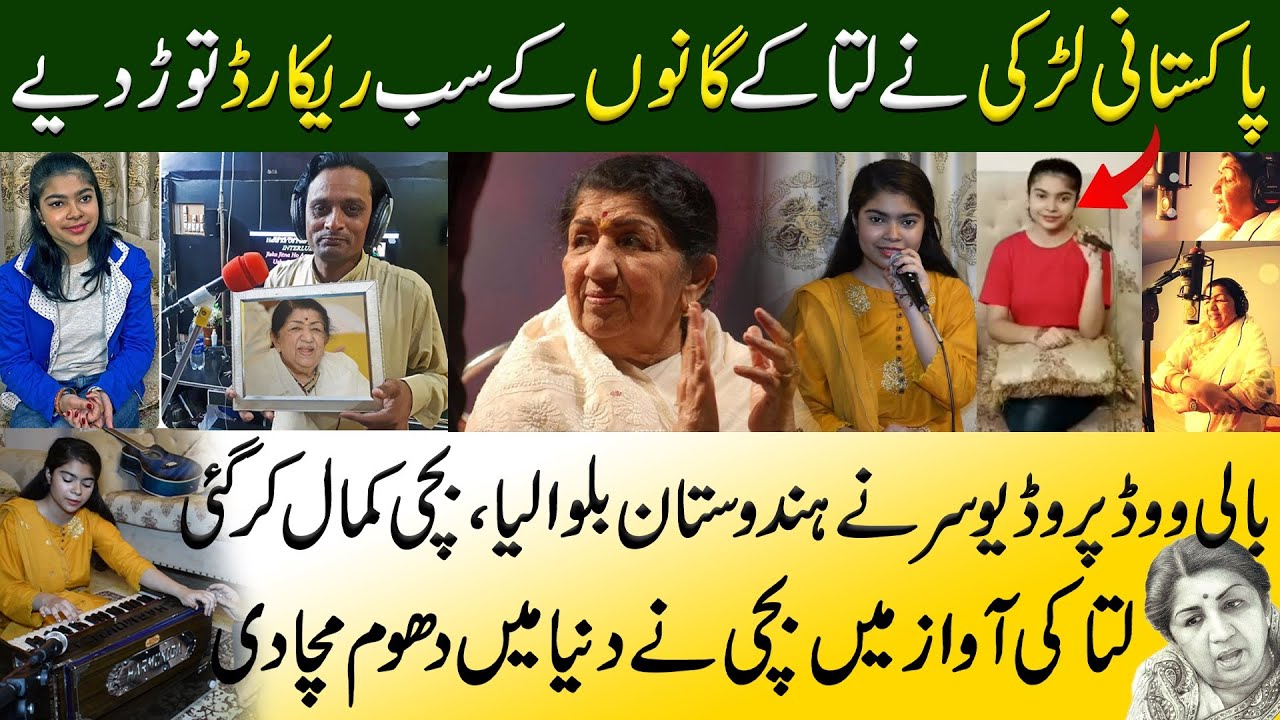 Lata Mangeshkar Ki Awaz Ma Gana Ga Kar Pakistani Bachi Na Dunya Ma ...