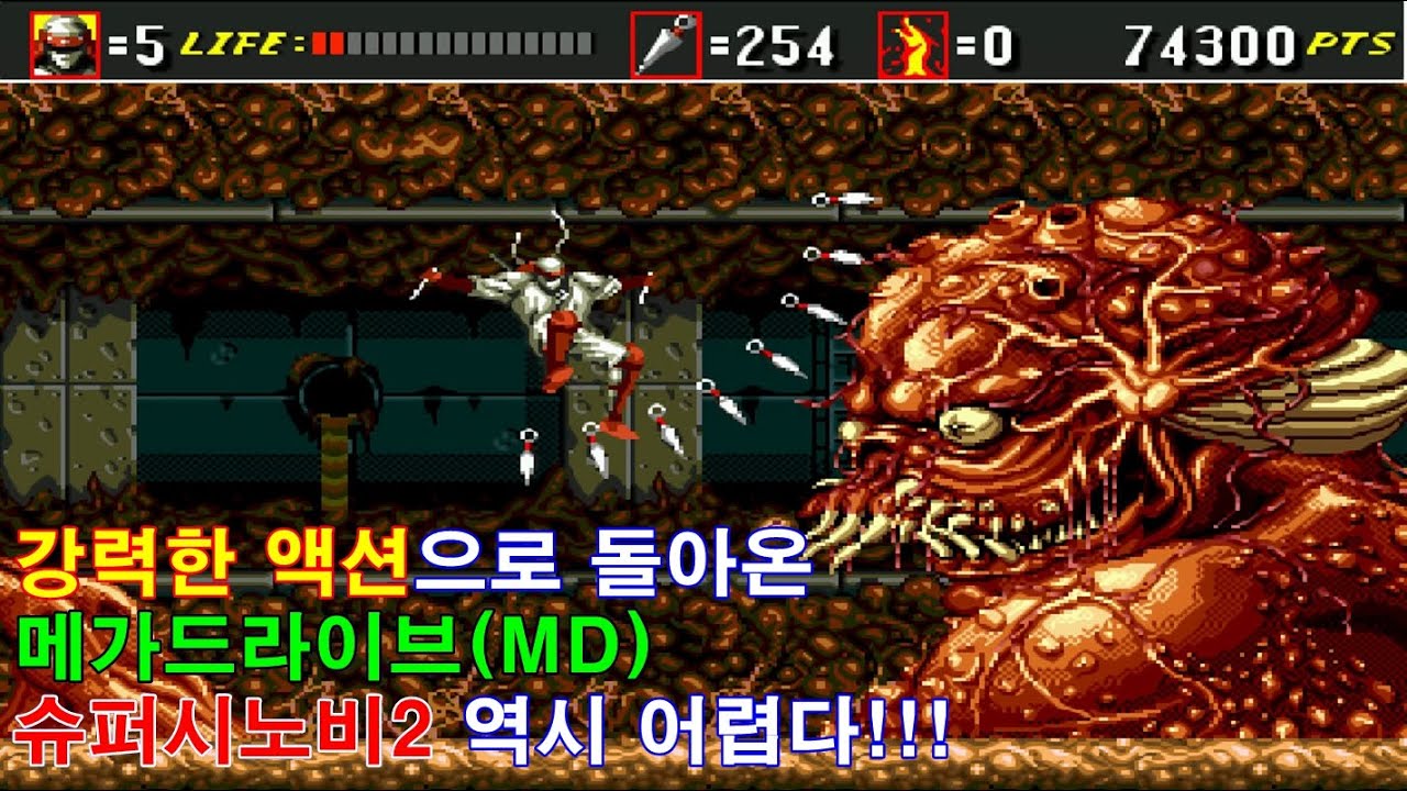 [게임낭만] 슈퍼시노비2 Super Shinobi II(Sega, 1993) 액션이 두배가 되서 메가드라이브(MD)로 돌아왔다 ...