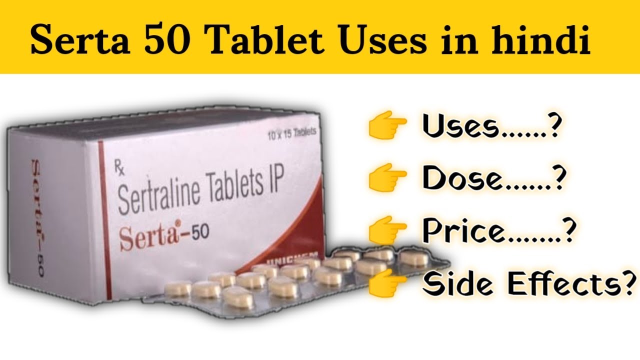 serta 50mg tablet uses | price | composition | dose | side effects ...