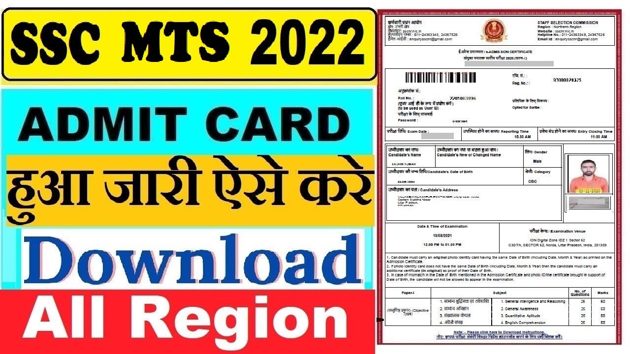 ssc mts admit card 2022 download (all region) : ssc mts admit card exam ...