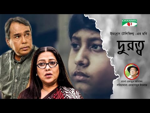 Durotto | Bangla Movie | Humayun Ahmed | Humayun Faridi | Suborna Mustafa | Jayanta Chattopadhay