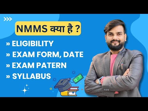 NMMS Exam क्या है? NMMS Scholarship Scheme| National Means Cum Merit ...
