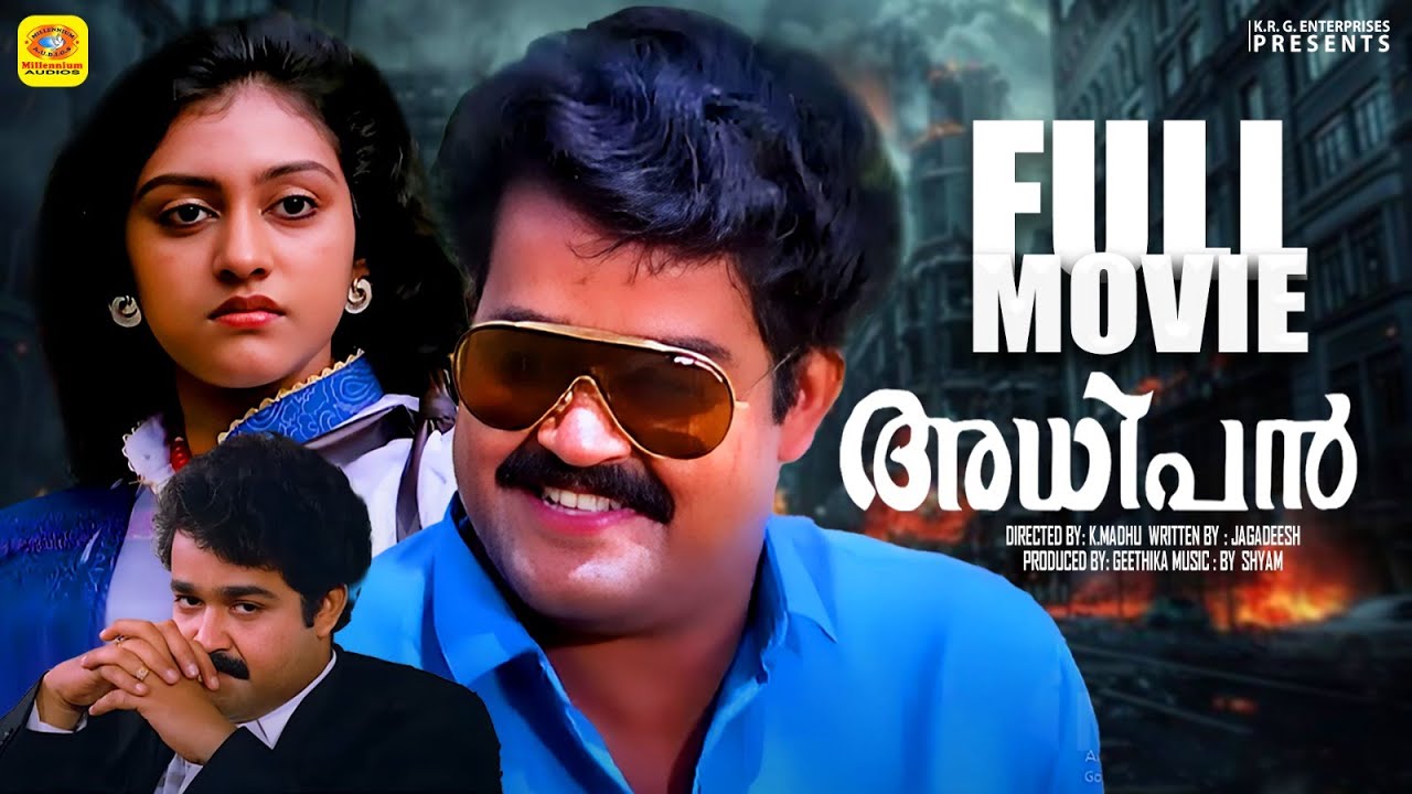 Adhipan | അധിപൻ | Malayalam Full Movie l Mohanlal & Parvathy | Monisha ...