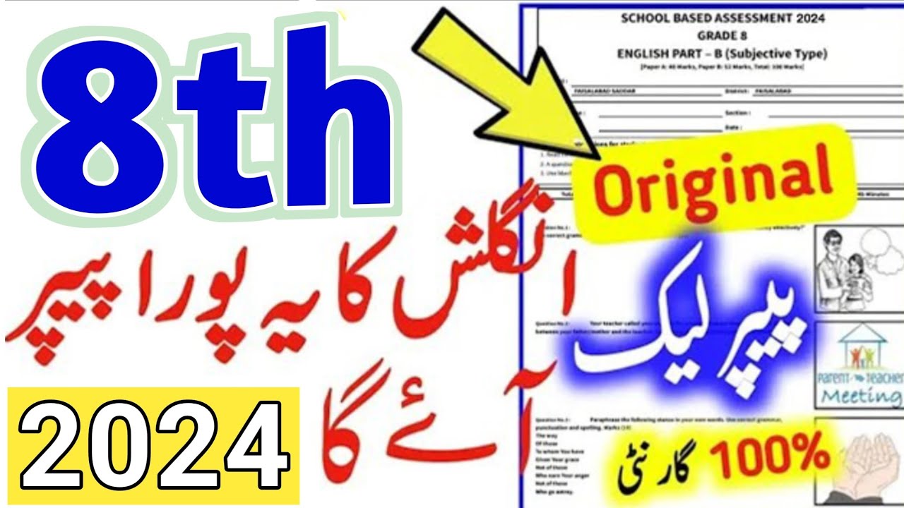 Class 8 English Paper 2024 | SBA First Term paper English 8 Class ...