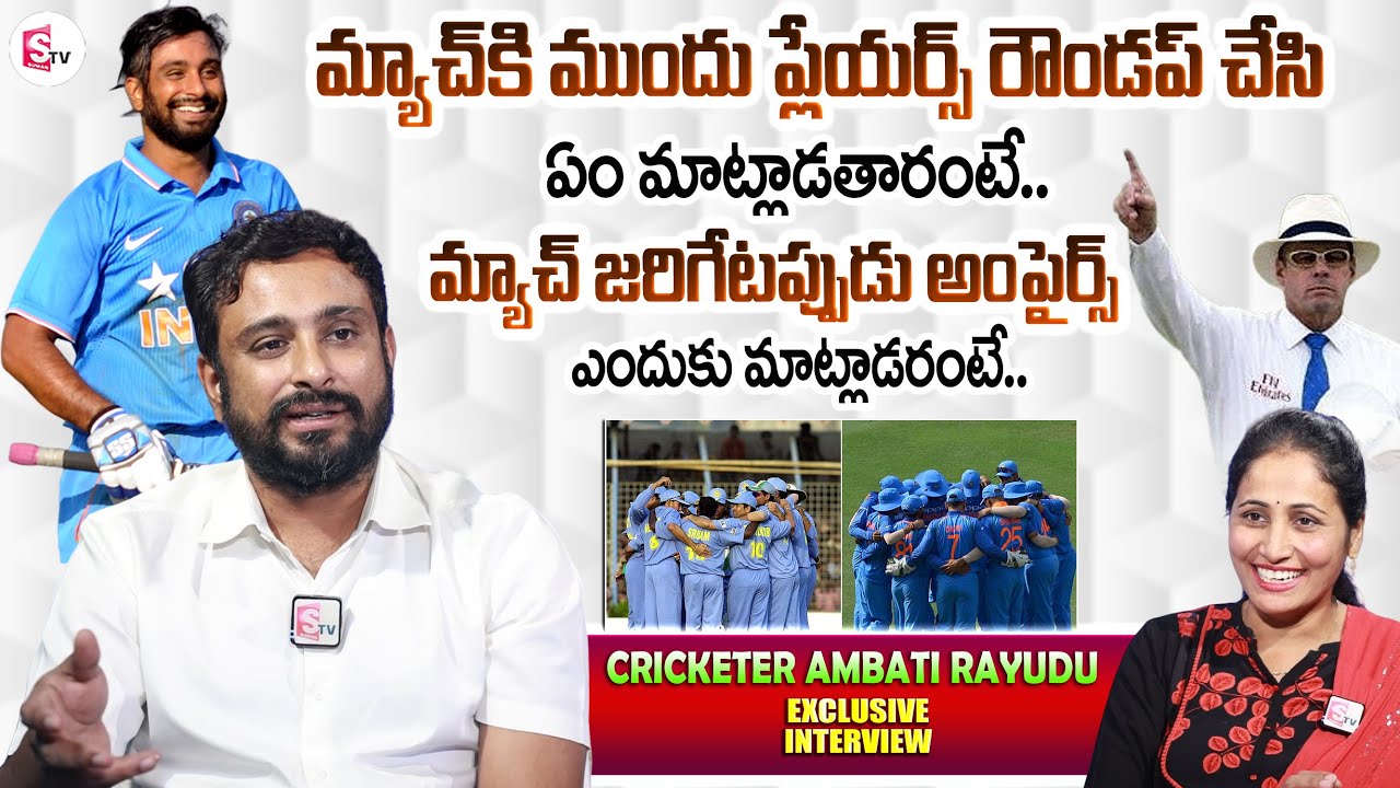 Ambati Rayudu About Top Secrets About Cricket Matches And Umpire ...