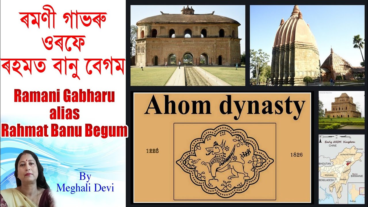 Ramani Gabharu ll ৰমণী গাভৰু ওৰফে ৰহমত বানু বেগম l USEFUL for ...