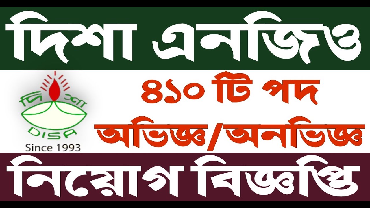 দিশা এনজিও তে নিয়োগ বিজ্ঞপ্তি ২০২৩ ইং | DISA NGO Job Circular 2023 ...