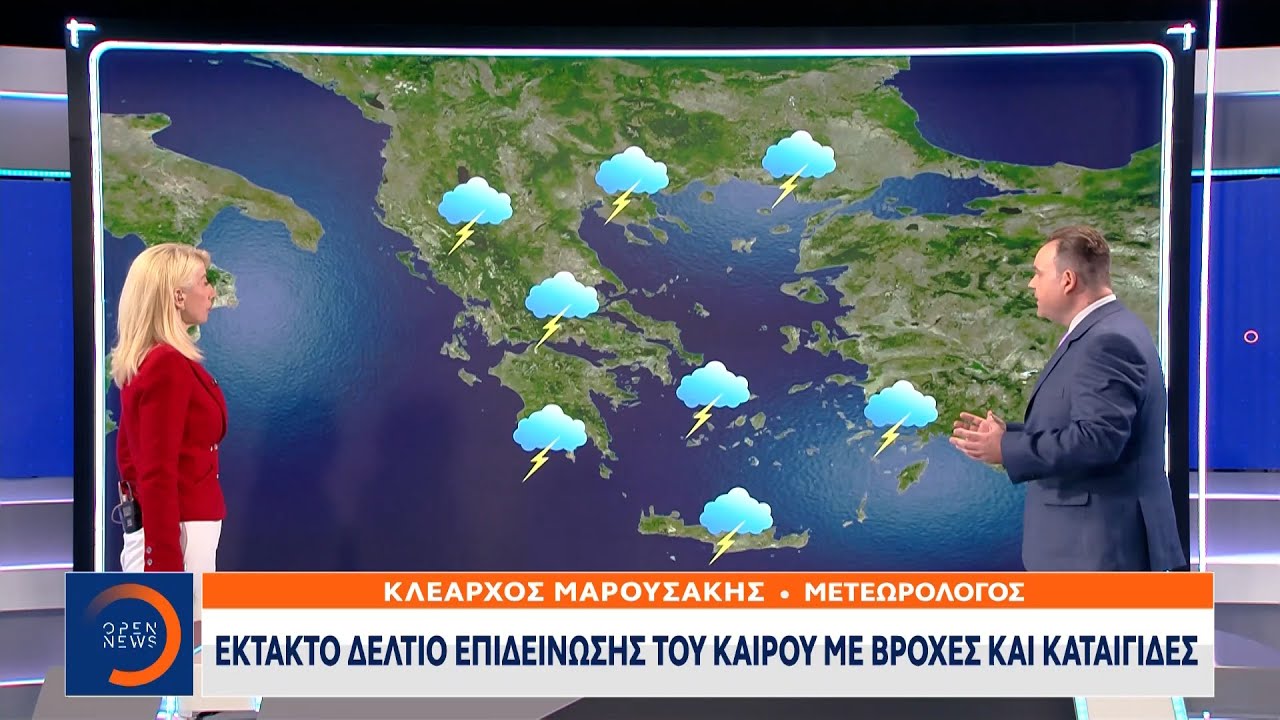 Έκτακτο δελτίο επιδείνωσης του καιρού με βροχές και καταιγίδες - YouTube