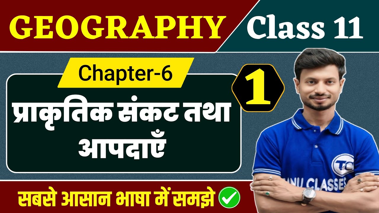 Geography Class 11 Chapter 6 | प्राकृतिक संकट तथा आपदाएँ | Class 11th ...