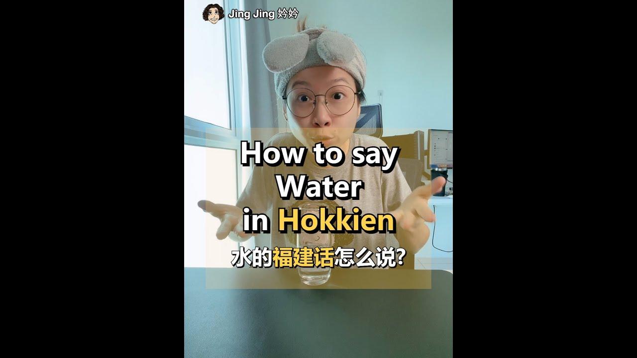 How To Say Water In Hokkien EP5 YouTube how-to-say-water-in-hokkien-ep5-youtube