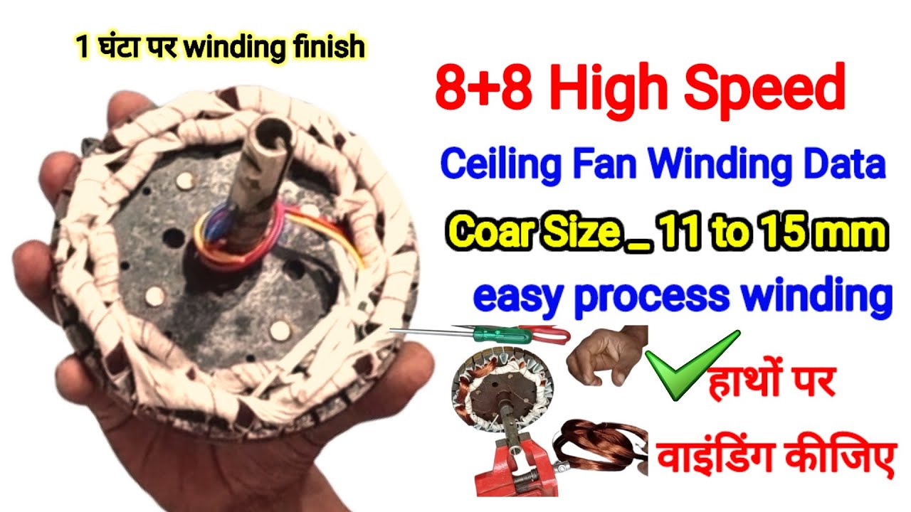 8+8 high speed ceiling fan winding data ll 16+16 ceiling fan winding /8 ...