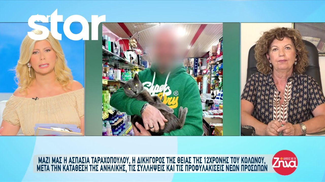 Ποια η ψυχολογική κατάσταση της 12χρονης από τον Κολωνό μετά την ...