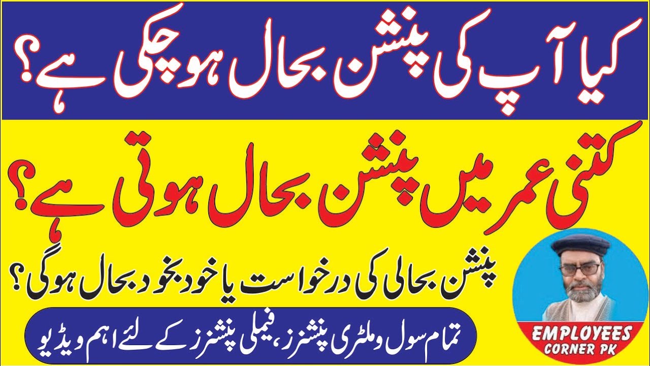 Restoration of Pension | Date of Restoration of Pension | Commuted Portion of Pension - YouTube