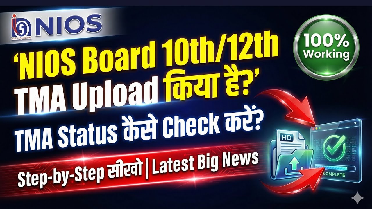 NIOS TMA Marks कैसे Check करें? | TMA Status Not Showing Problem Fix ...