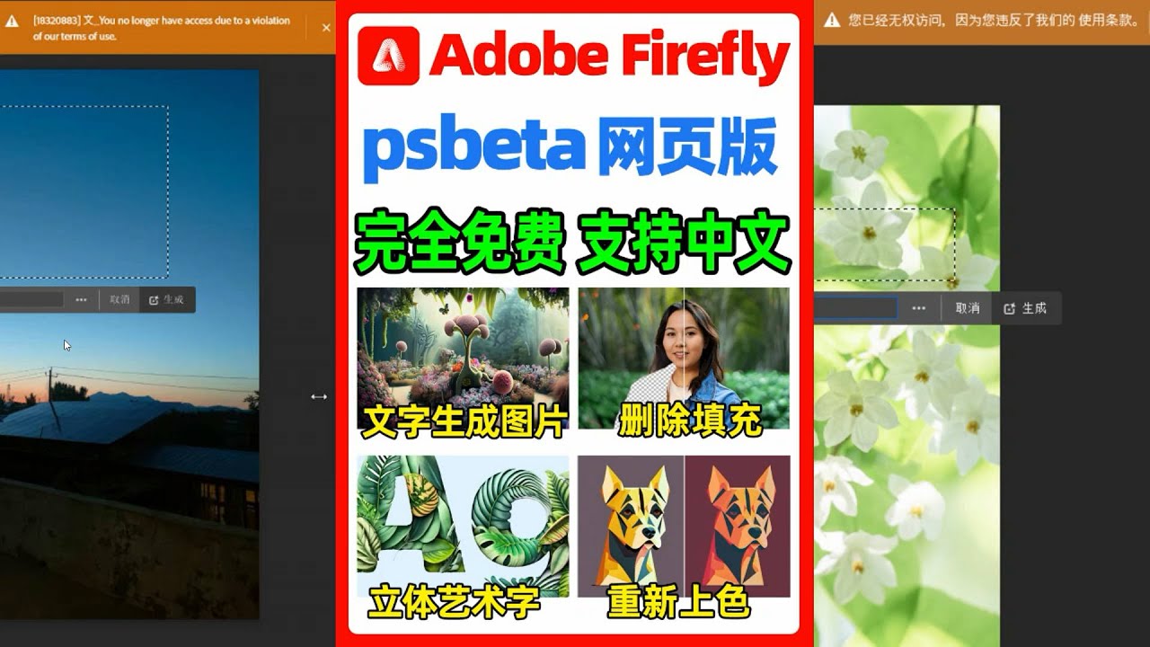 psbeta网页版，支持文字生成图片，智能删除填充，立体艺术字，图片重新上色功能，免费使用，支持中文。 - YouTube