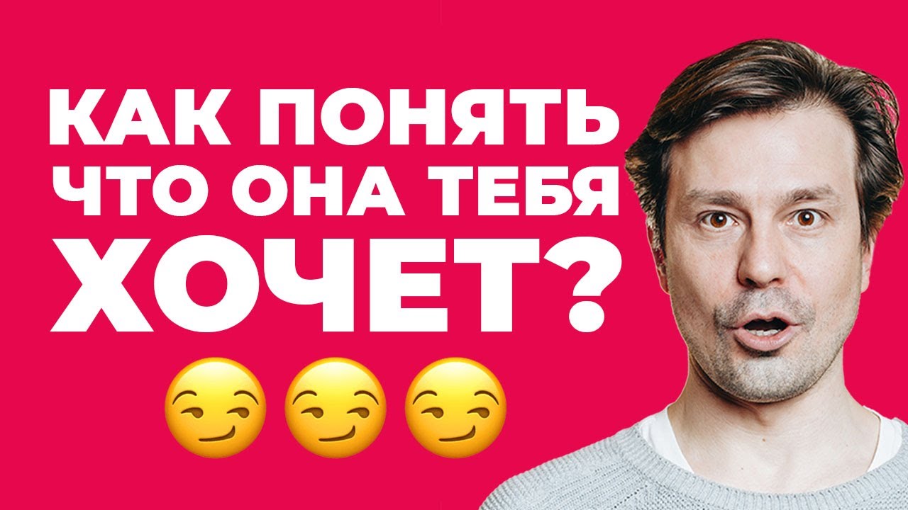 КАК ПОНЯТЬ ЧТО ДЕВУШКА ТЕБЯ ХОЧЕТ😏 Как не тупить с девушкой Youtube