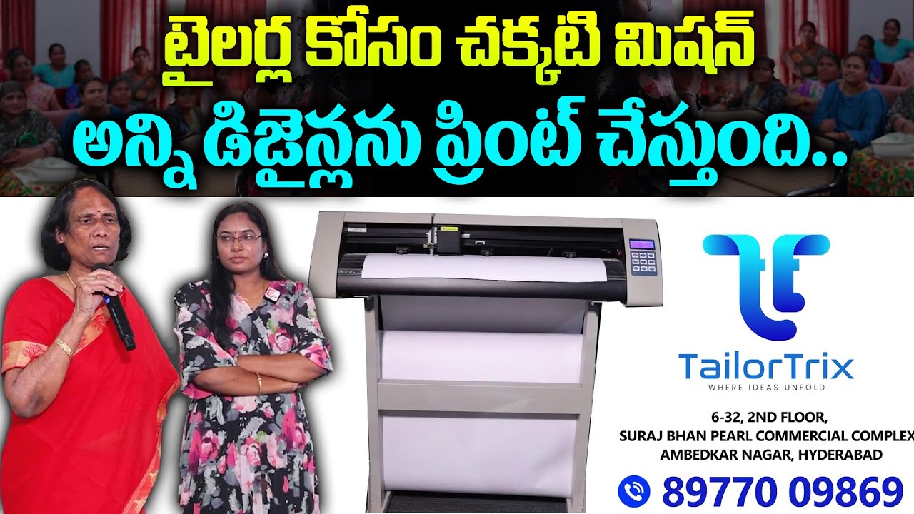 టైలర్ల కోసం చక్కటి మిషన్ || TailorTrix Software for Boutique || TailorTrix || SumanTv Women ...