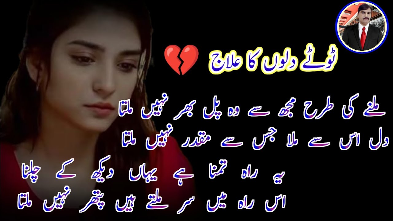 Heartbroken One Side Love Sad Shayari | Urdu Shayari Love | Sad Poetry Heart Touching | # ...