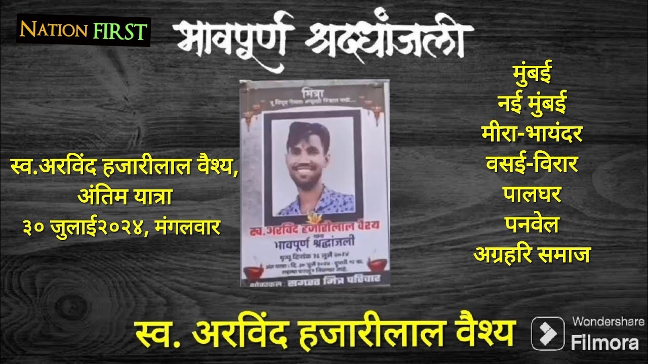 अग्रहरि समाज के युवक अरविंद वैश्य की हत्या / धारावी हत्याकांड/ Dharavi ...