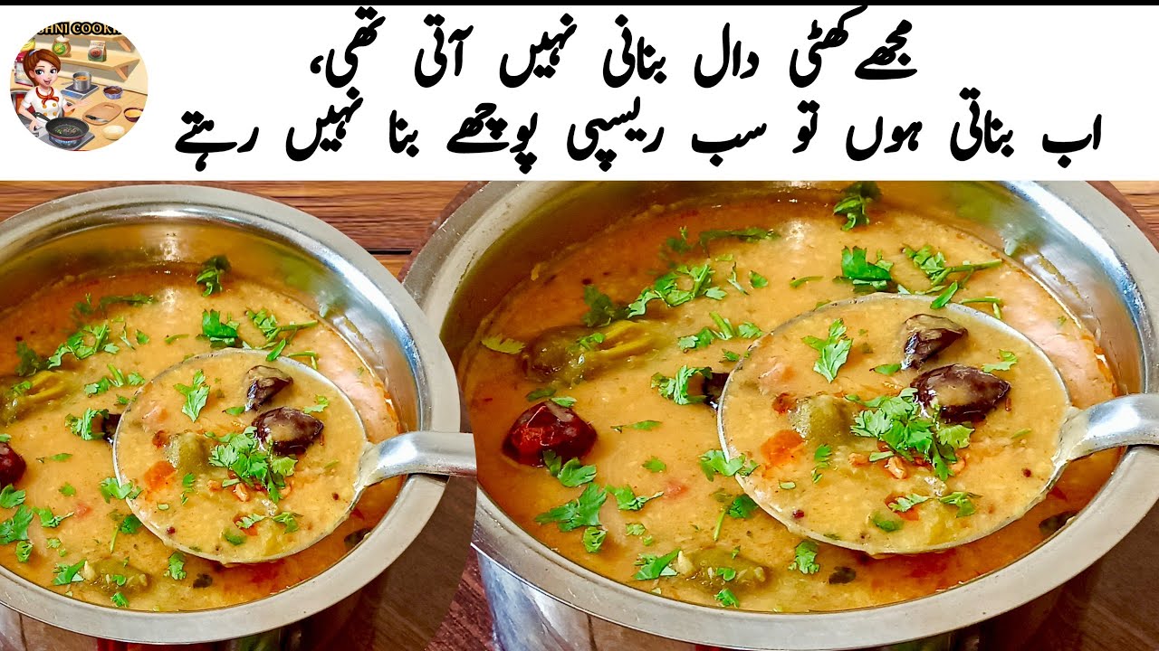 Hyderabadi Khatti Daal Recipe|World Famous Hyderabadi Khatti Dal - YouTube