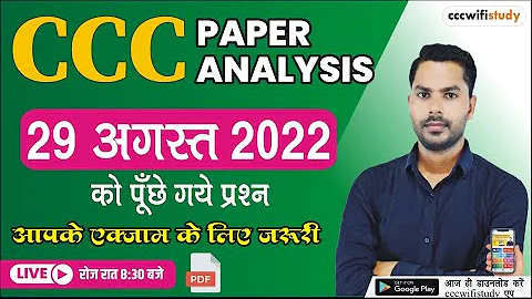 CCC Previous Paper: 29 Aug 2022 | 29 Aug CCC Exam Paper with PDF