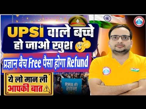 UPSI Pragyan Batch | UPSI प्रज्ञान बैच फ्री 🎁| 👉सभी का पैसा वापस किया जाएगा | कैसे मिलेगा सभीको फ्री