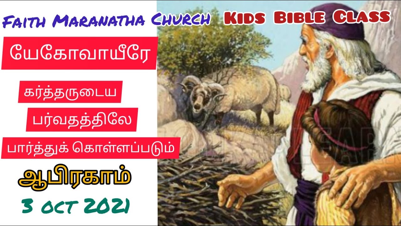 JehovaJireh-Abraham,The LordwillProvide,Songs,Story,Goat Speaking,Mem ...