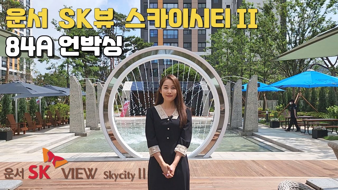 운서 SK뷰 스카이시티 II 언박싱 84A타입_본하우시스 - YouTube