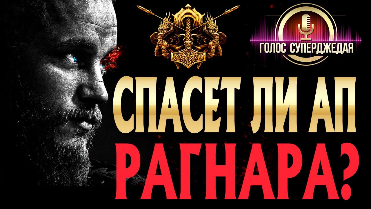 ⭐ Разбираем АП РАГНАРА и АВИАУДАРА, и другие новости World of Warships ...