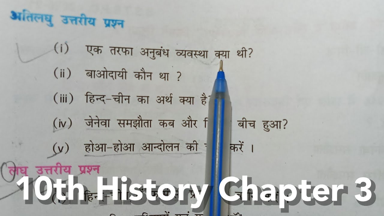 हिंदी चीन में राष्ट्रवादी आंदोलन प्रश्न उत्तर class 10th history ...