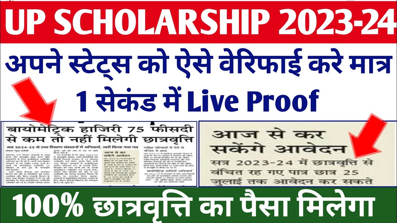 up scholarship latest news today/up scholarship latest news/up ...