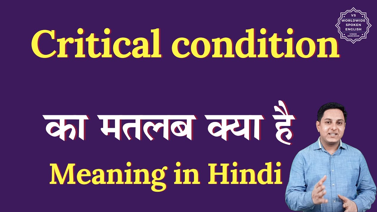 Critical condition meaning in Hindi | Critical condition ka matlab kya ...