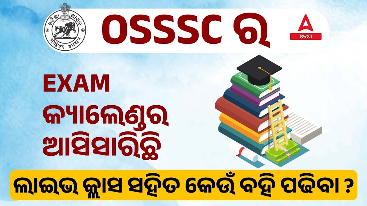 OSSSC Calendar 2023 Out | OSSSC Best Book For All Upcoming Exams - YouTube