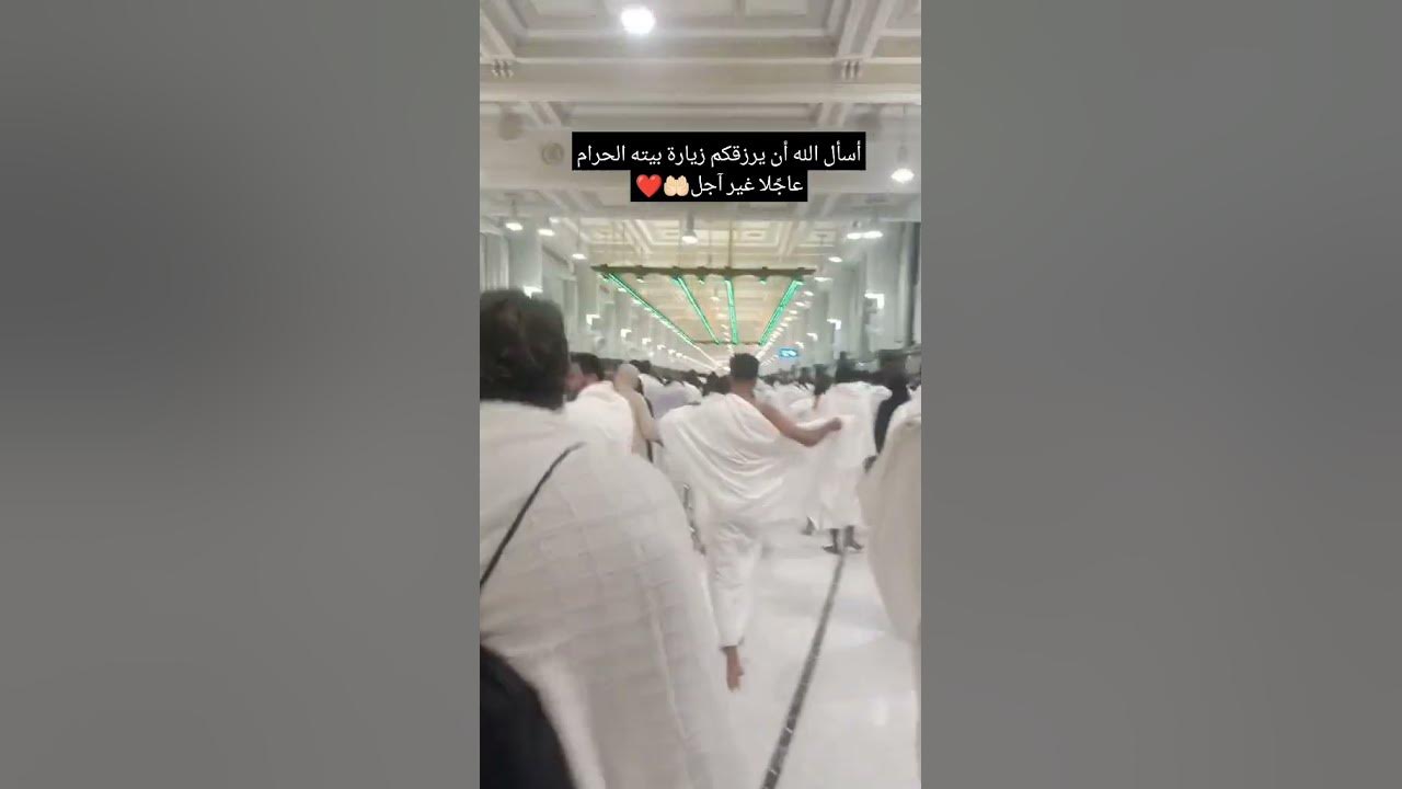 أسأل الله أن يرزقكم زيارة بيته الحرام عاجًلا غير آجل🤲🏻 Youtube