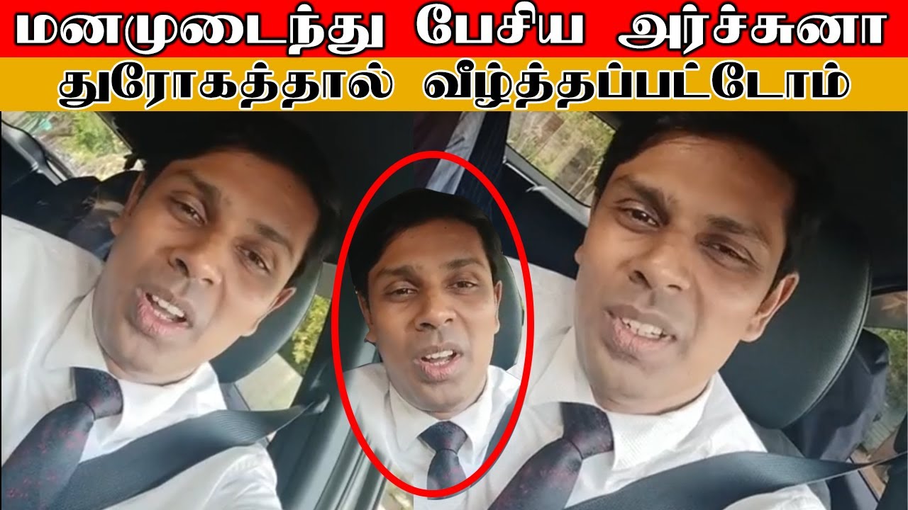 🔴 சற்றுமுன் அர்ச்சுனா அவமானப்படுத்தப்பட்டாரா? | மனமுடைந்து பேசிய Dr ...