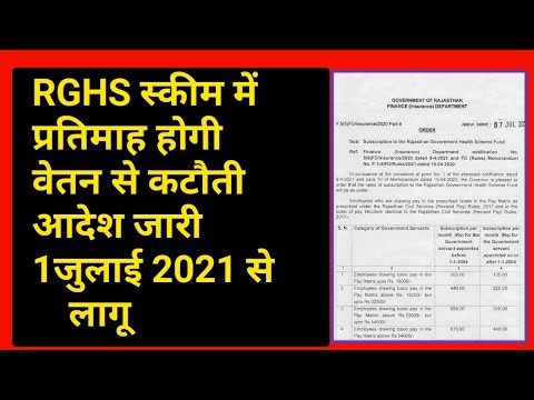 rghs rajasthan government health scheme new deduction rates 1july 2021 ...