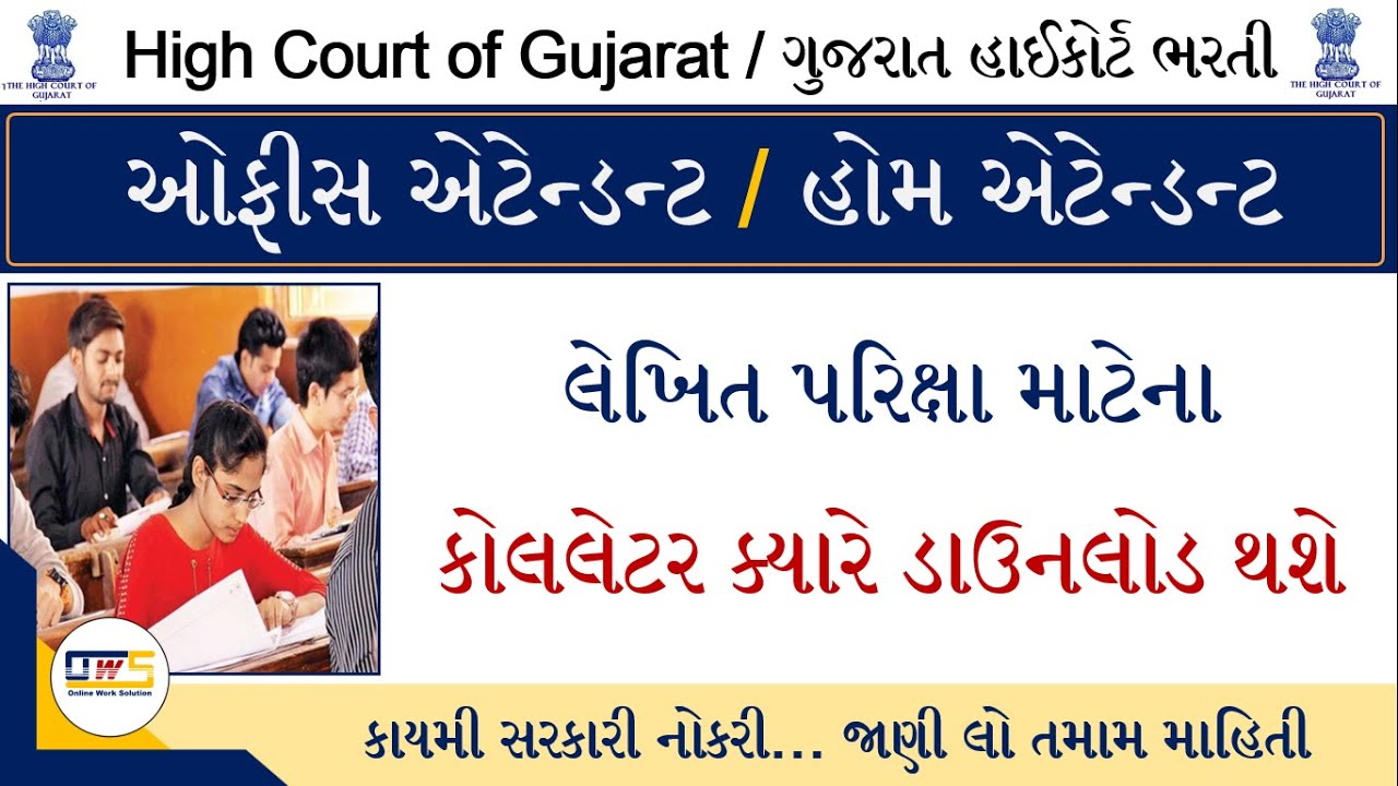Gujarat High Court Office Attendant Call Letter | HC Ojas Call Letter ...