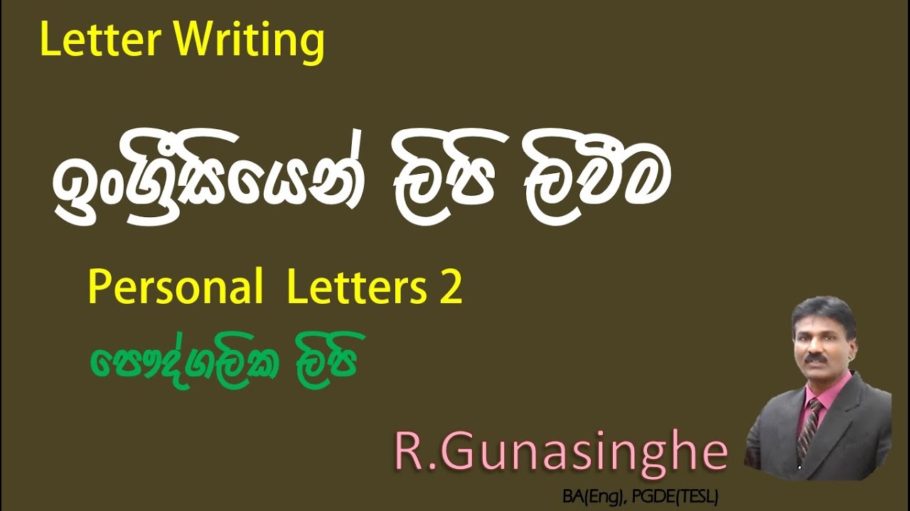 Letter Writing - Personal Letters 2 (පෞද්ගලික ලිපි - පාඩම 2) - YouTube