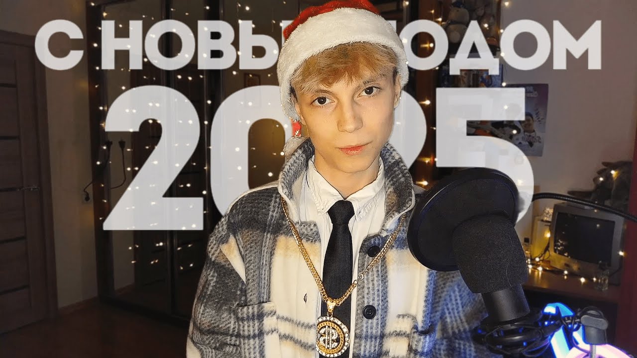 НОВОГОДНЕЕ ПОЗДРАВЛЕНИЕ ПРЕЗИДЕНТА СТИЛЯ - YouTube