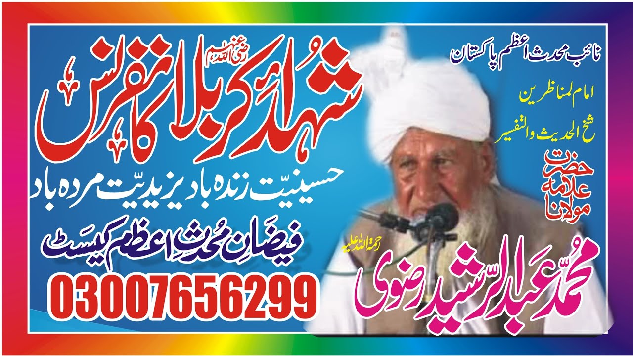 Waqia-e-Karbala | واقعہ کربلا | Allama Abdul Rasheed Rizvi Sb Jhangavi ...