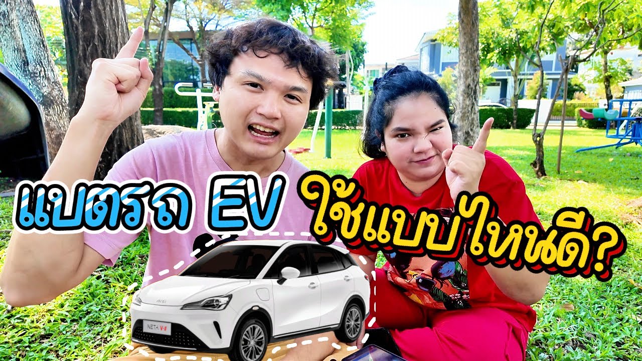 แบตรถไฟฟ้า EV NMC VS LFP ใช้แบบไหนดี? |oattech - YouTube