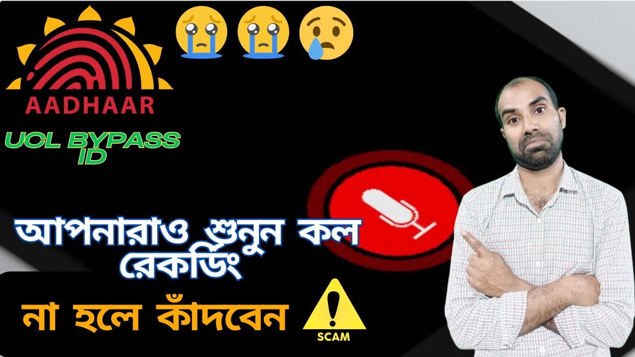 Aadhaar bypass id scam | Aadhaar fraud | Aadhaar ucl id fraud - YouTube