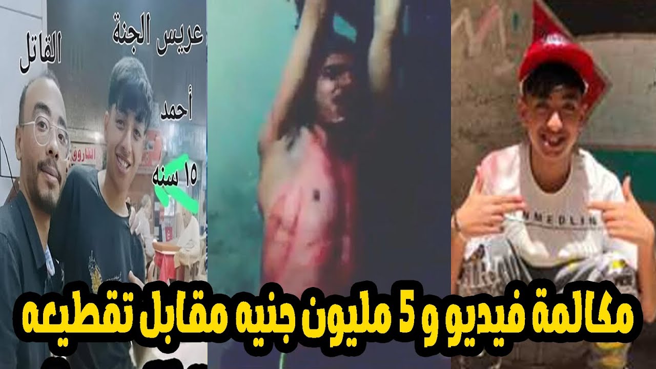 بنصور فيديو واحنا بنسرق الاعضاء علشان المشاهدات..تفاصيل مرعـ ـبة في ...