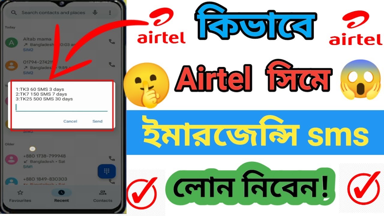 How To Airtel Emergency SMS Loan 2023 Airtel Emergency SMS how-to-airtel-emergency-sms-loan-2023-airtel-emergency-sms
