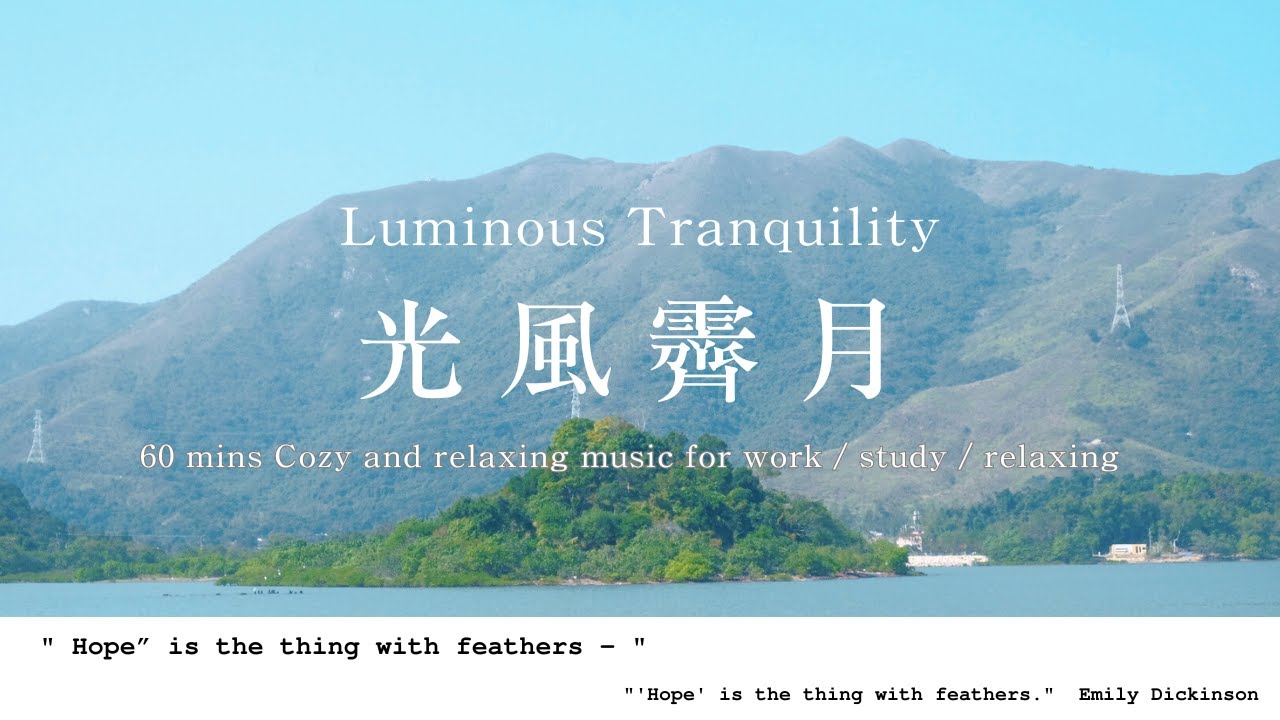 Luminous Tranquility 光風霽月| 60-MinsRelaxMusic with Emily Dickinson “Hope is the thing with ...