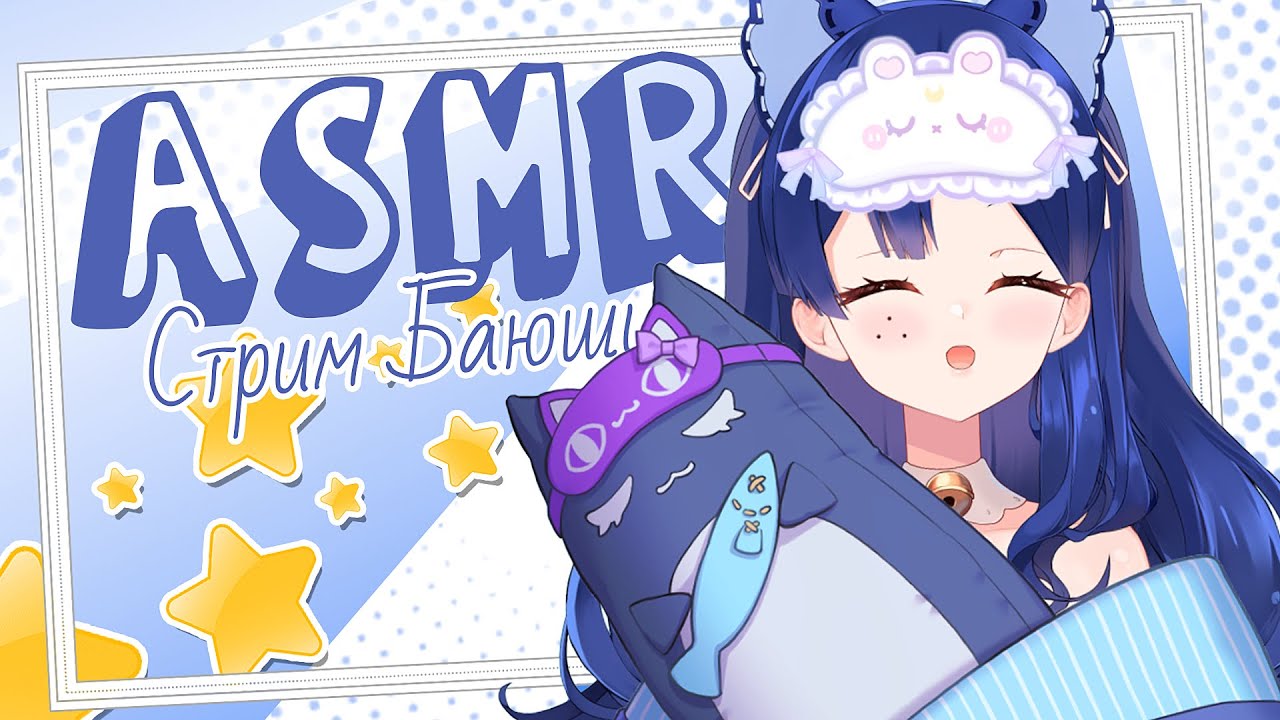 【ASMR/ACMP】Делаю приятно своими лапками 💙 #Снежа #Стрим - YouTube